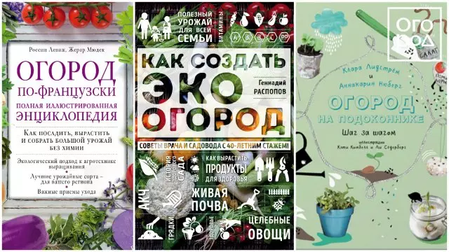 Градински книги, книги градина градина, подарък