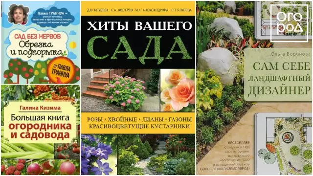 Градински книги, книги градина градина, подарък