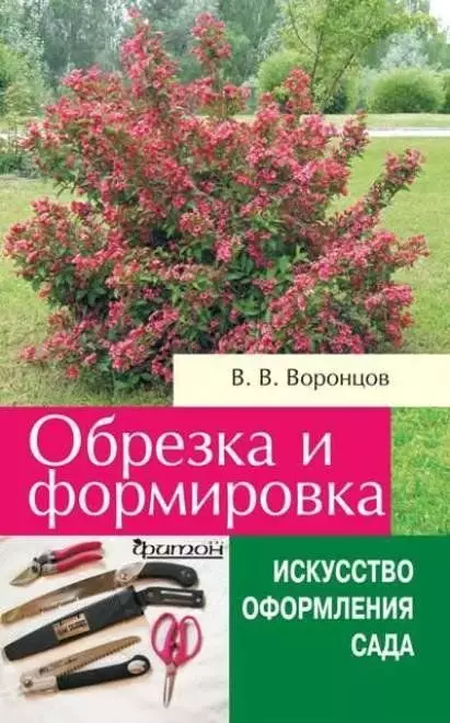 Навдаро ва ташаккул. Санъати тарроҳии боғ. Муаллиф: Воронцсов V.V.