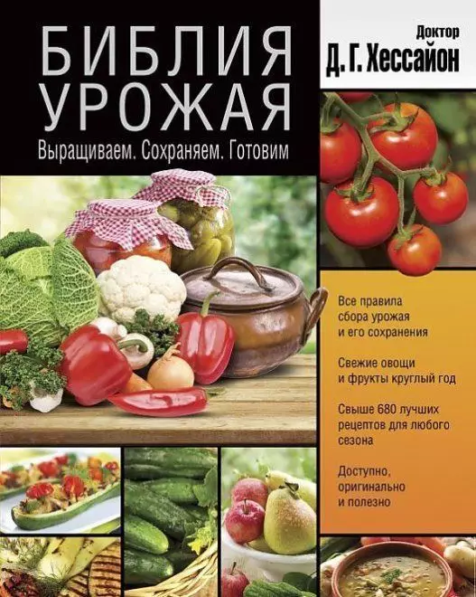 Ҳосили Китоби Муқаддас. Мо калон мешавем. Мо наҷот медиҳем. Омодагӣ. Интишори: Ҳесситон D.G.