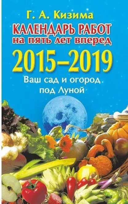 カレンダーは5年前に働いています。 2015-2019。あなたの庭園と月の下の庭。投稿者：木島GA。