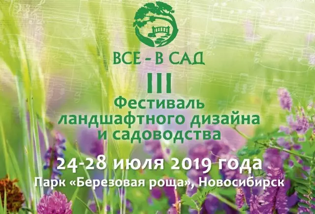Постер фестивал Пејзаж дизајн и градинарство 2019
